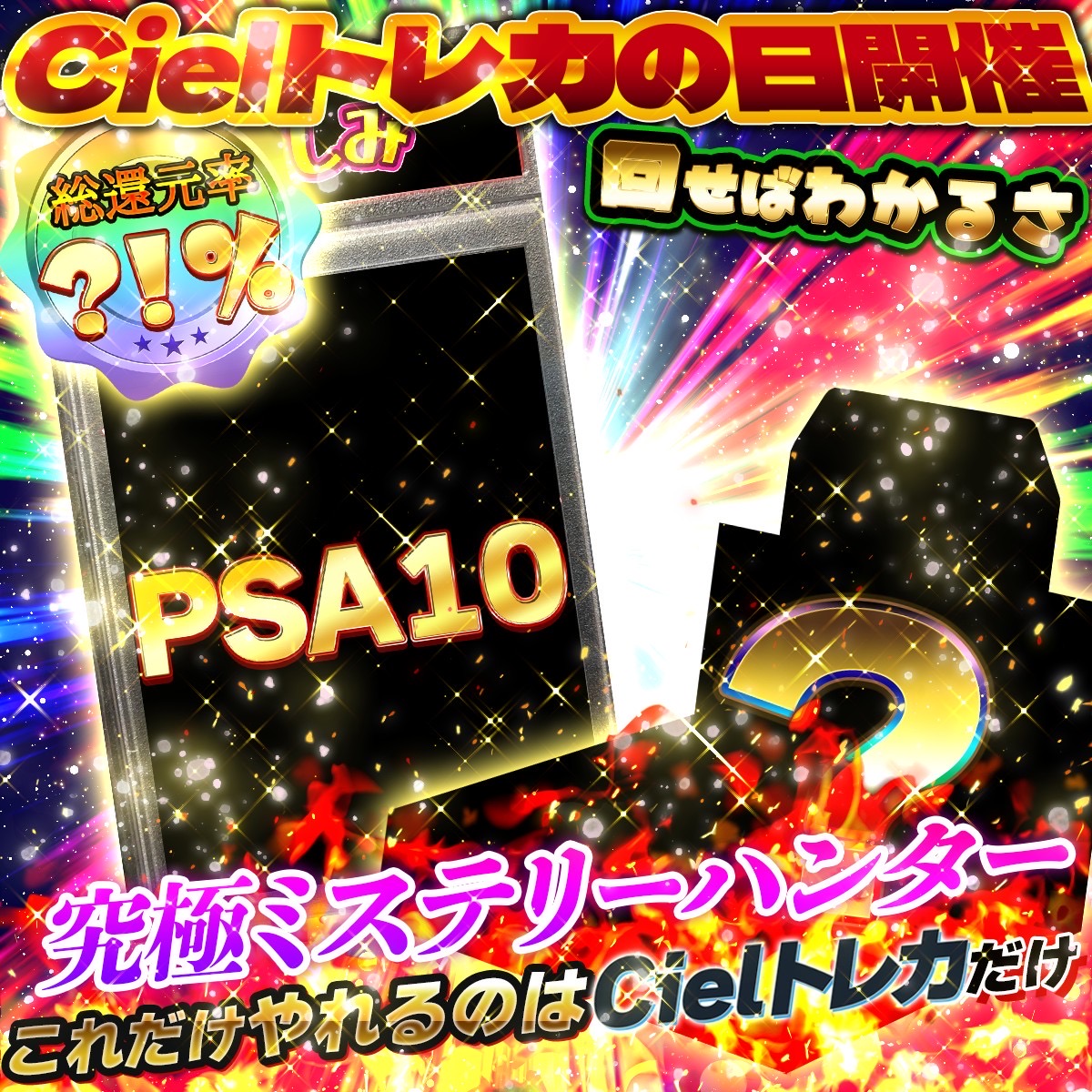 Cielトレカ | オンラインガチャ・オリパ専門店