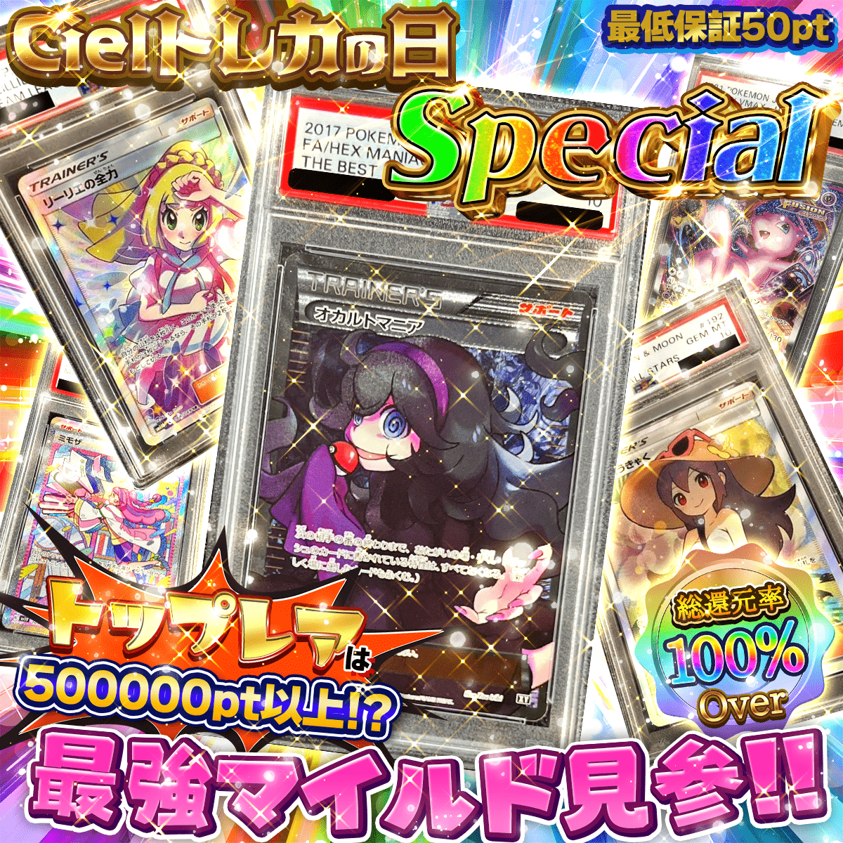 Cielトレカ | オンラインガチャ・オリパ専門店